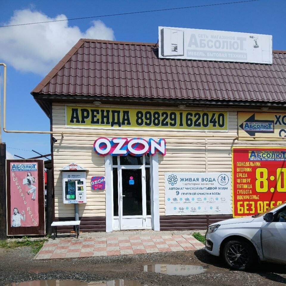 Teslimat noktası Ozon, Tümen (Tiumenskaya) oblastı, foto