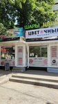 Цветочный магазин (Burgas Street No:37/6, Tsentralniy City administrative district, mikrorayon Cheryomushki), çiçekçiler  Krasnodar'dan