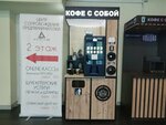 Кофе с собой (ulitsa Polenova No:1/1), kahve otomatı  Irkutsk'tan