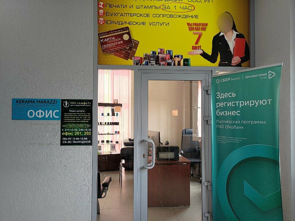 Muhasebeciler Tsentr podderzhki biznesa Alfa-T, Krasnoyarsk, foto
