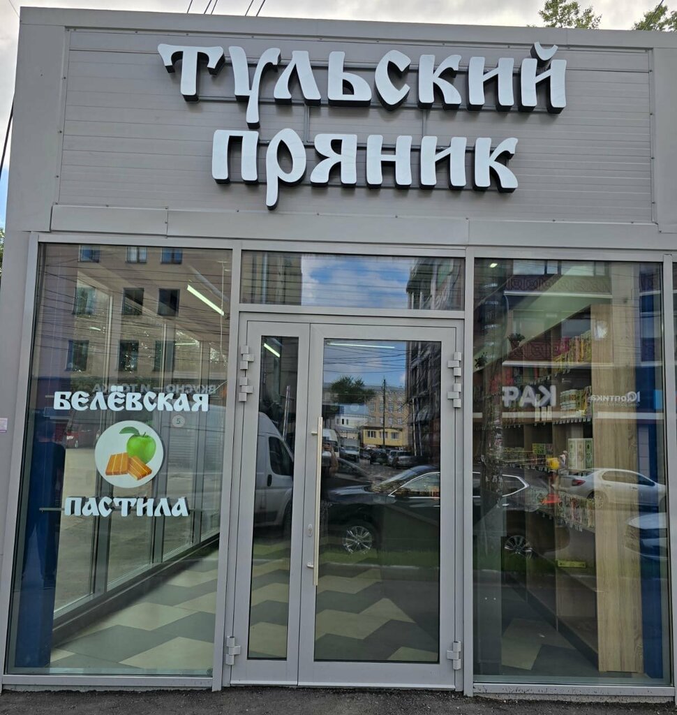 Pasta, şekerleme ve tatlı Тульский пряник, Tula, foto