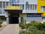 Ваш сантехник (ulitsa Admirala Pustoshkina No:22к6), banyo ve klozet mağazaları  Anapa'dan