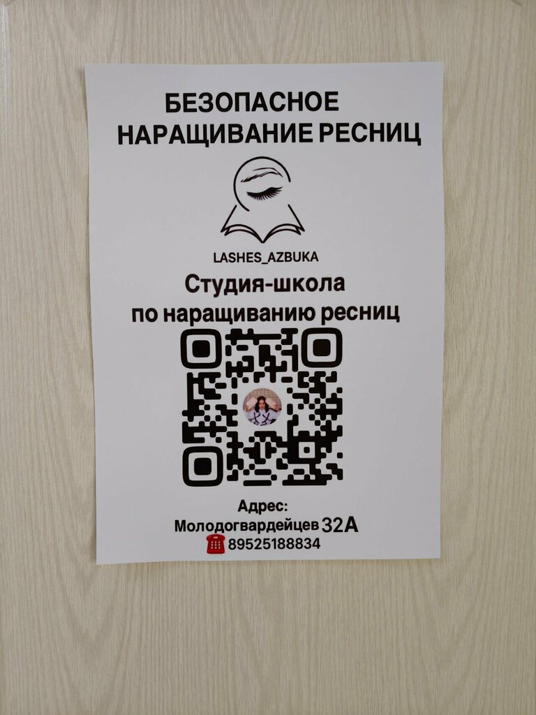 Kaş ve kirpik salonu Lashes_azbuka, Çeliabinsk, foto