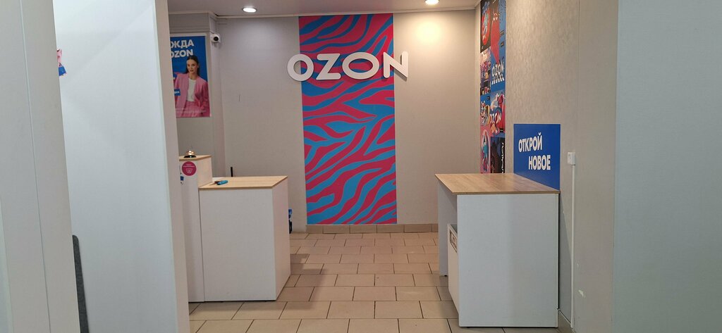 Teslimat noktası Ozon, Yekaterinburg, foto