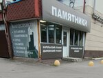 Феникс (Donbasskaya Street No:23А), heykel ve mezarlık taşı üreticileri  Voronej'den