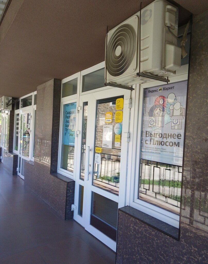 Teslimat noktası Yandex Market, Anapa, foto