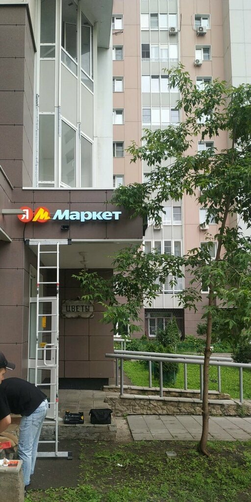 Teslimat noktası Яндекс Маркет, Krasnogorsk, foto