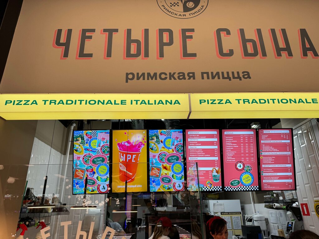 Pizzacılar Pizza Four Sons, Krasnodar, foto