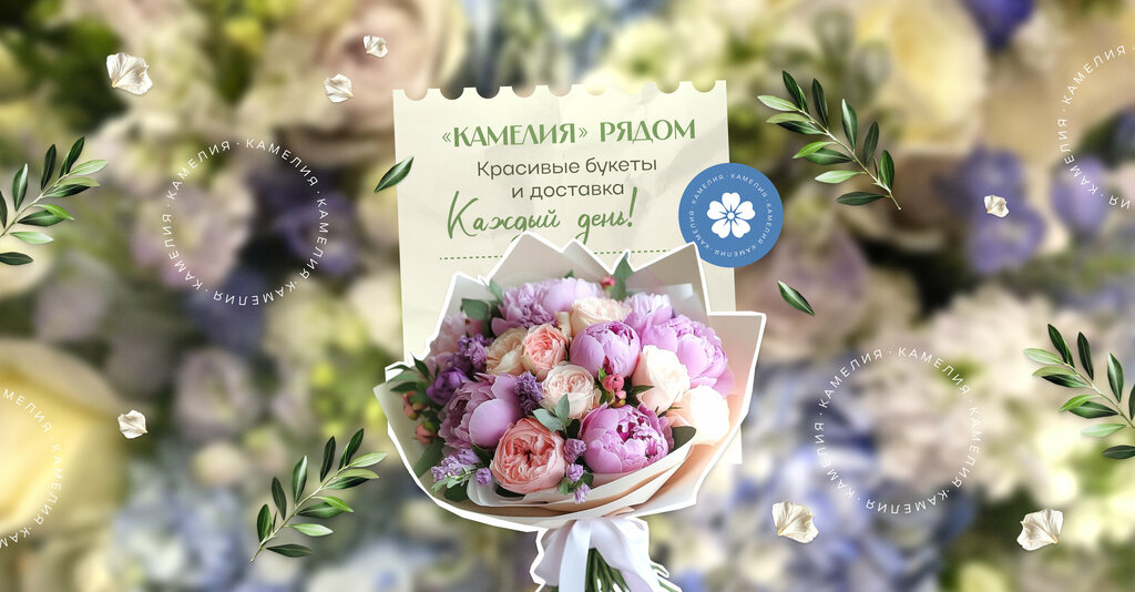 Çiçekçiler Kamelia, Sergiyev Posad, foto