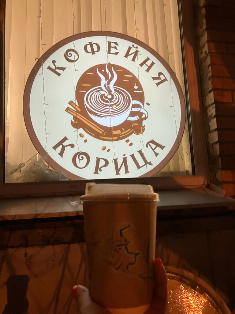 Kahve dükkanları Корица, Sarov, foto