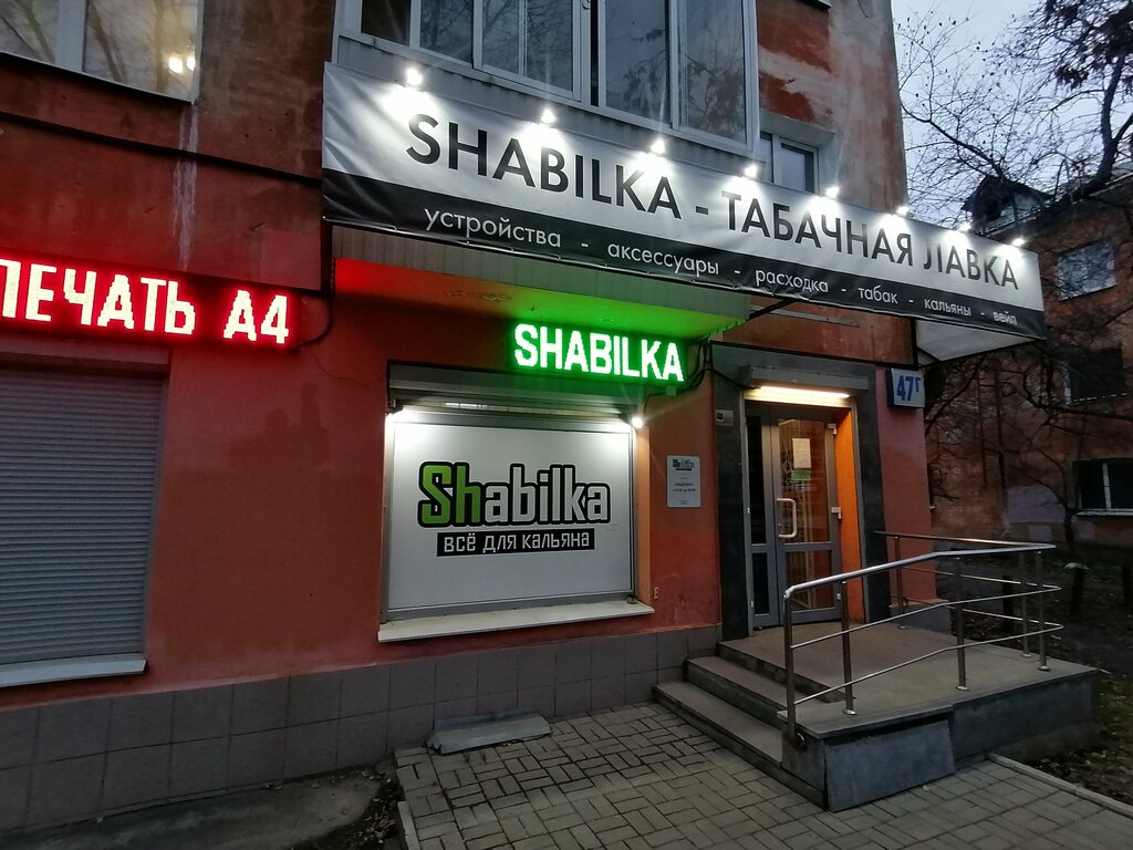 Nargile kafeler Всё для кальянов, Yekaterinburg, foto