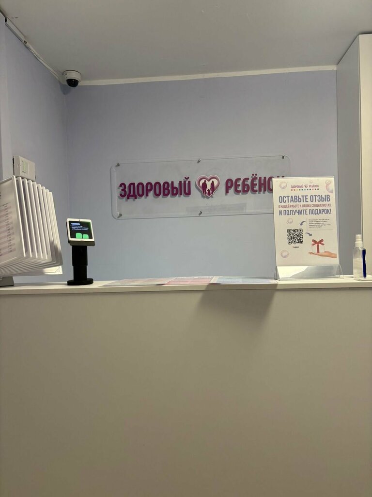 Konuşma terapistleri Здоровый ребенок, Domodedovo, foto