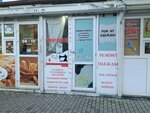 Ремонт одежды (General-Leytenanta Zakharova Street No:2), kıyafet tamiri  Kaliningrad'dan