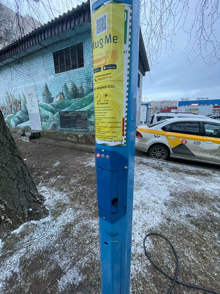 Elektrikli oto şarj istasyonları МОСОБЛЭНЕРГО, Dubna, foto