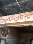 Sadaqat (3 Street No:AA1646, Chungi Number 4, Gulshan Abad), ekmek fırını  Rawalpindi'den