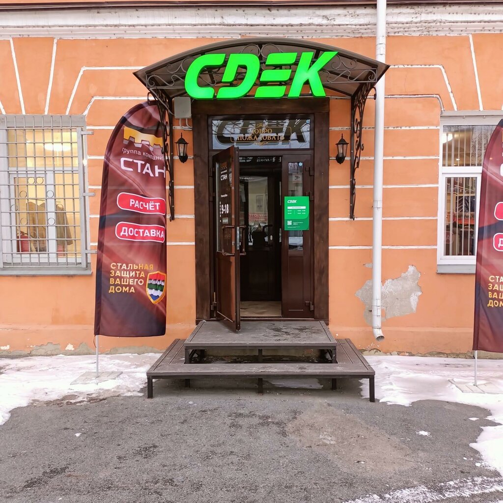 Kurye hizmetleri CDEK, Miass, foto