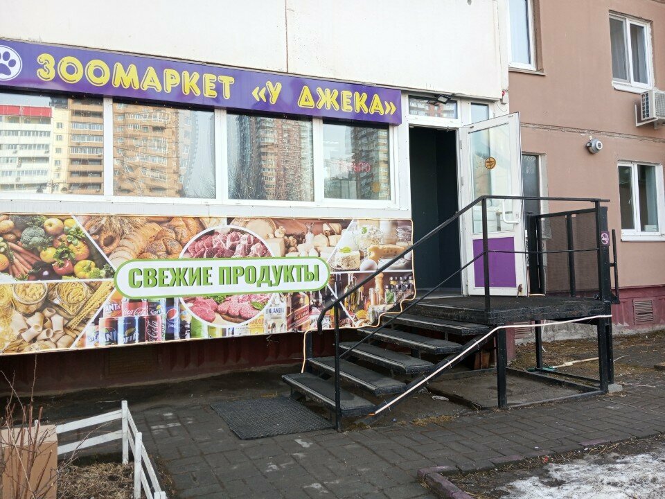 Petshop У Джека, Vladivostok, foto