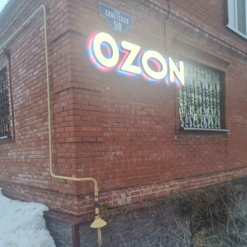 Teslimat noktası Ozon, Permski krayı, foto