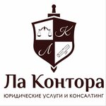 Ла Контора (Myasnitskaya Street No:42с3), hukuk büroları  Moskova'dan