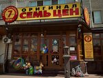 7 Цен Оригинал (ulitsa Kosmonavtov No:19А), cep telefonu aksesuarları  Cherkessk'ten
