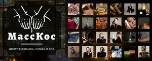 Центр массажа МассКос (ulitsa imeni V.I. Orzhevskogo No:7), masaj salonları  Saratov'dan