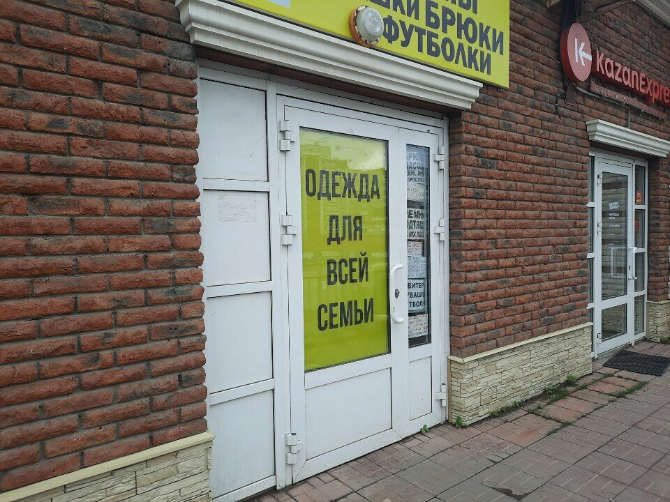 Giyim mağazası Одежда для всей семьи, Izhevsk, foto