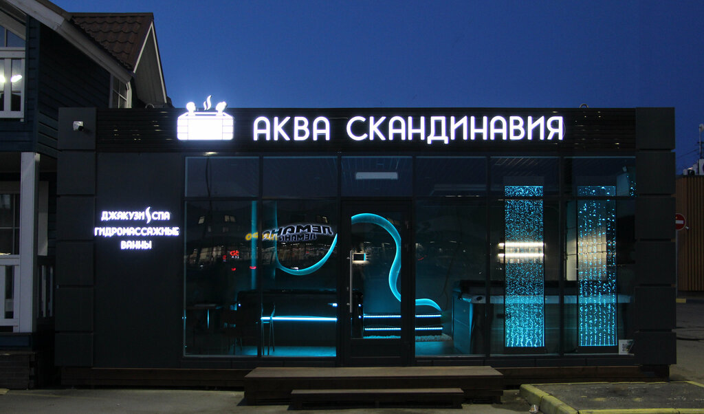 Havuz ekipmanları Аква Скандинавия, Saint‑Petersburg, foto