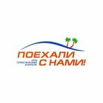 Poehali s nami (Álimhan Ermekov kóshesi No:1/1А, Shubar shaǵyn aýdany), seyahat acenteleri  Astana'dan