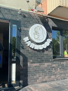 Капибоба (Maskowski praspiekt No:18), kafe  Vitebsk'ten
