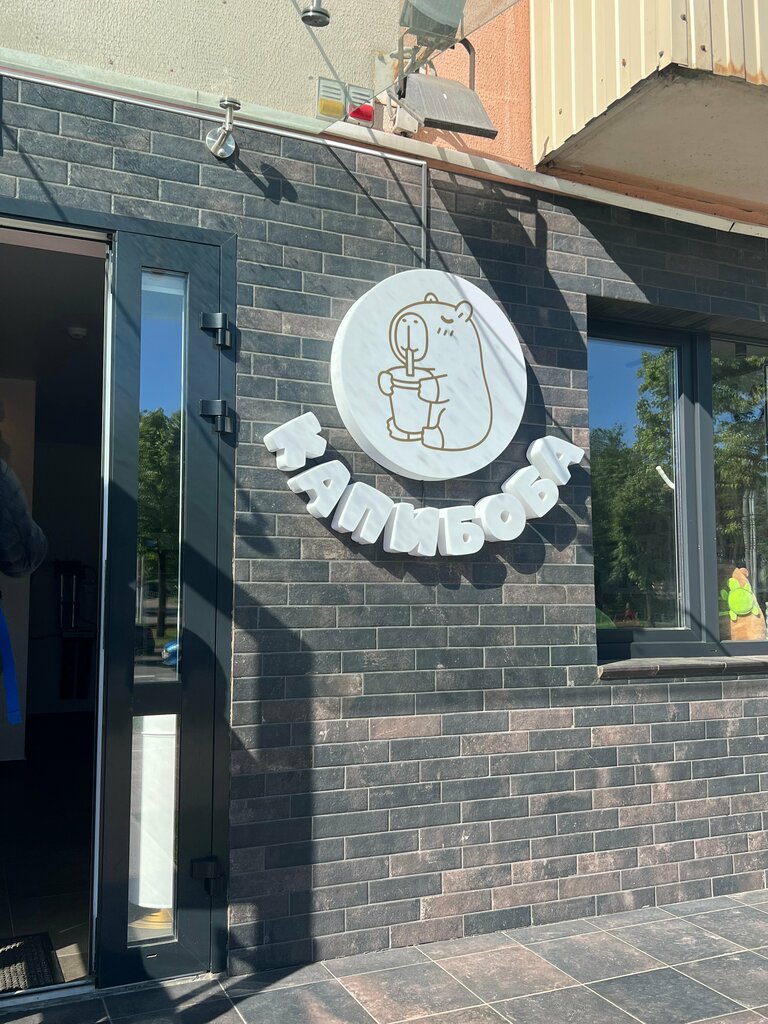 Kafe Capiboba, Vitebsk, foto
