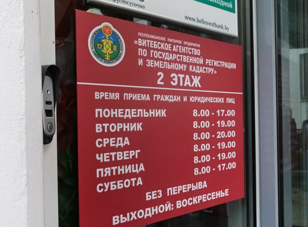 Defterdarlık, mal müdürlüğü Витебское агентство по государственной регистрации и земельному кадастру, Vitebsk, foto