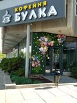 Bulka (Stalingradskaya ulitsa No:8, 39-y kvartal), kahve dükkanları  Voljski'den