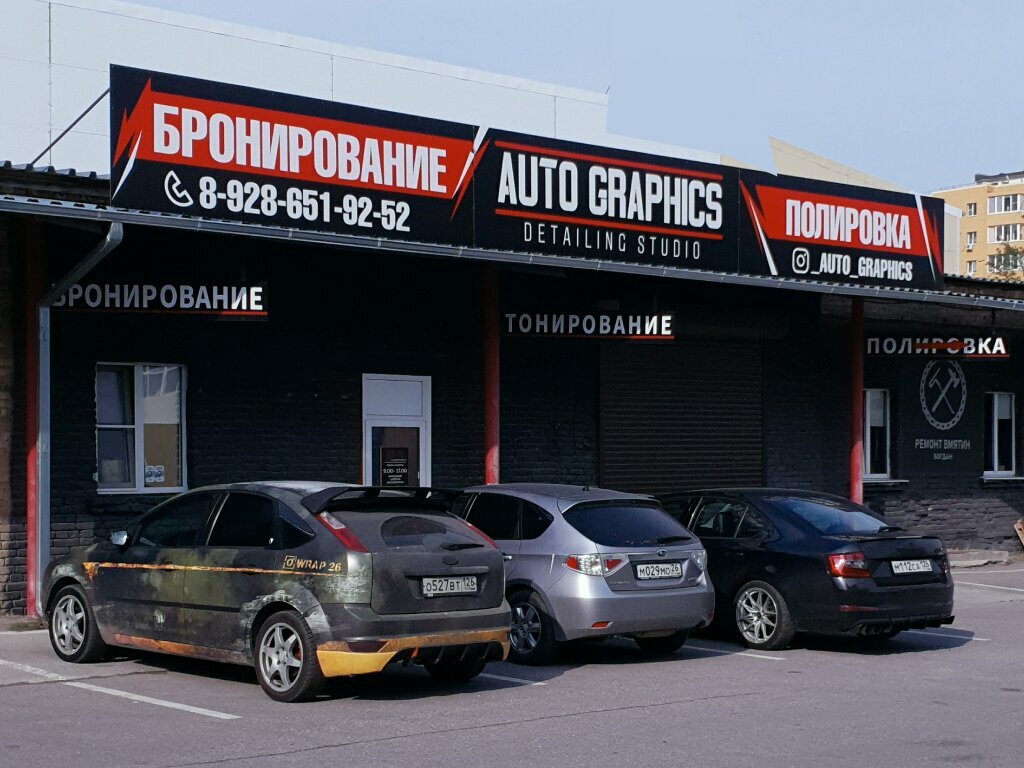 Detaylı oto bakımı Auto Graphics, Pyatigorsk, foto