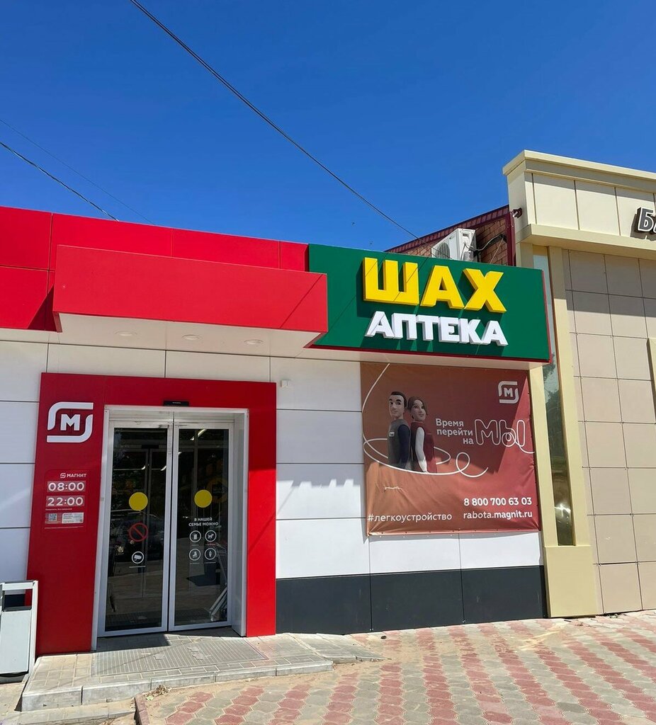 Eczaneler Shah, Astrahanskaya oblastı, foto