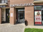 ЦирюльникЪ (Gorodskoy Val Street No:15к2), güzellik salonu  Yaroslavl'dan