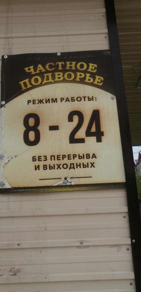 Market Частное подворье, Tynda, foto