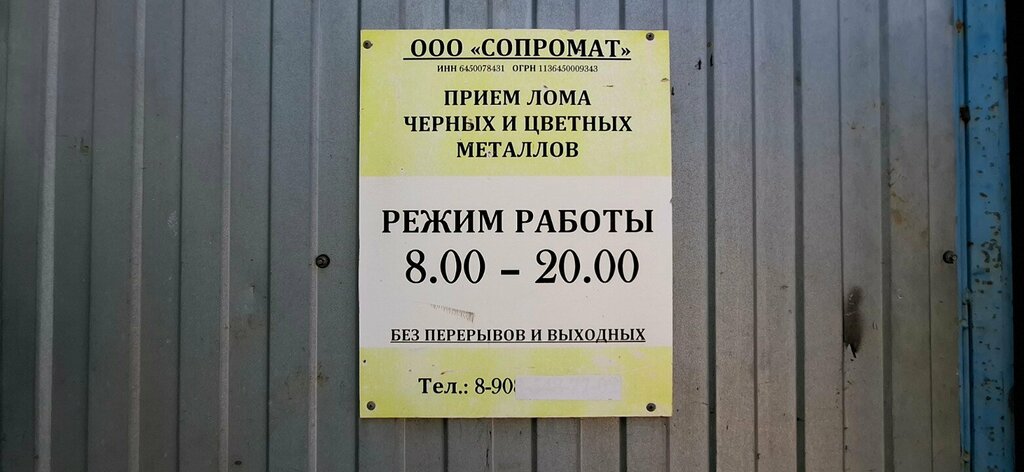 Hurda metal alımı Сопромат, Saratov, foto