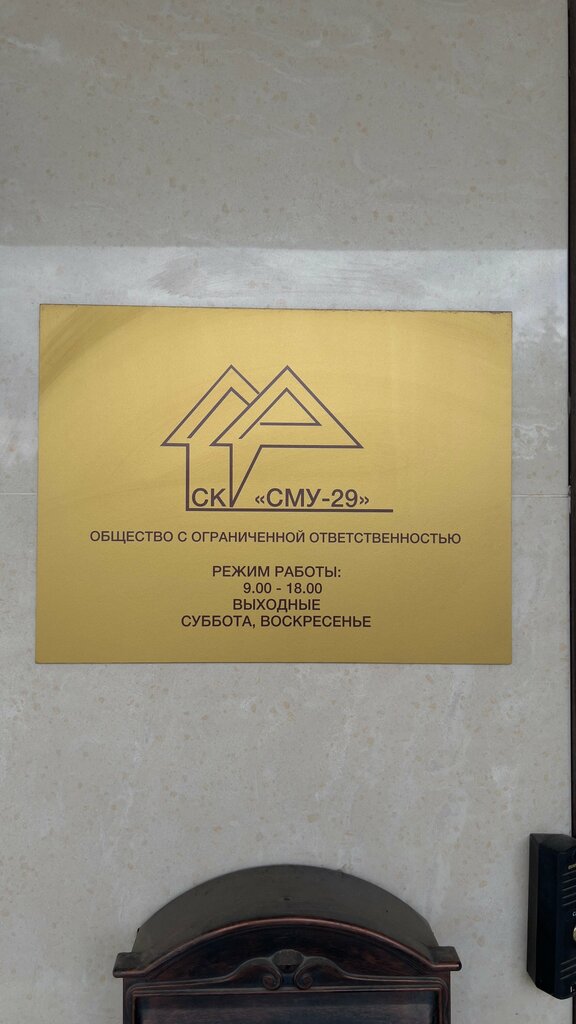 i̇nşaat firmaları Сму-29, Moskova, foto