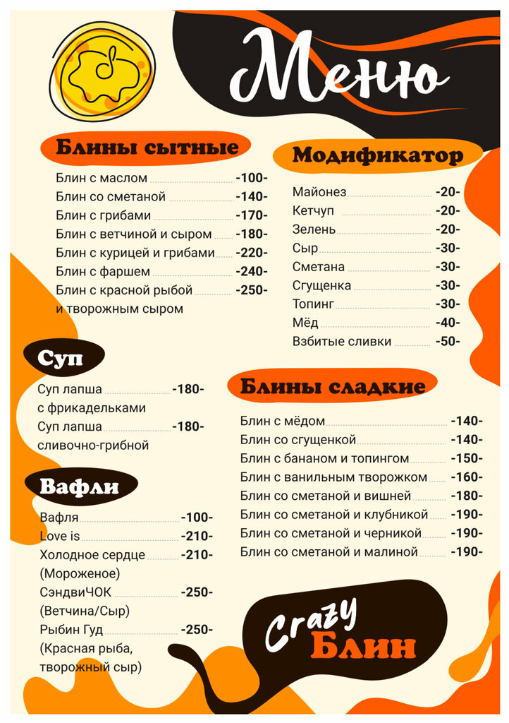 Kafe Crazy Блин, Yasny, foto