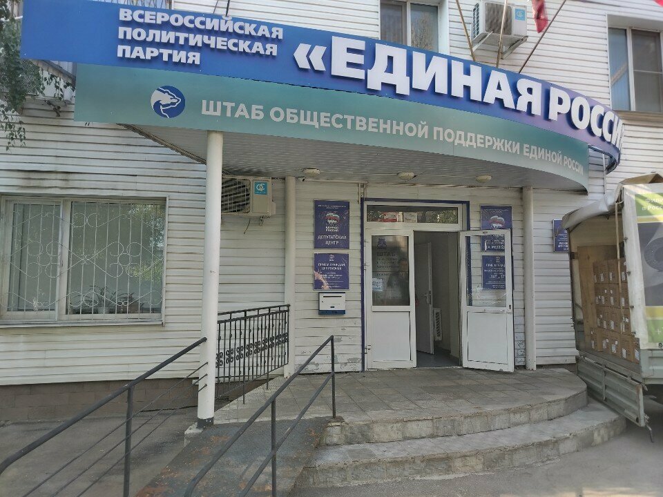 Sivil toplum kuruluşları Штаб общественной поддержки Единой России, Samara, foto