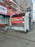 ВЕЛОСпорт18 (Votkinskoye Highway No:39), bisiklet mağazaları  Izhevsk'ten