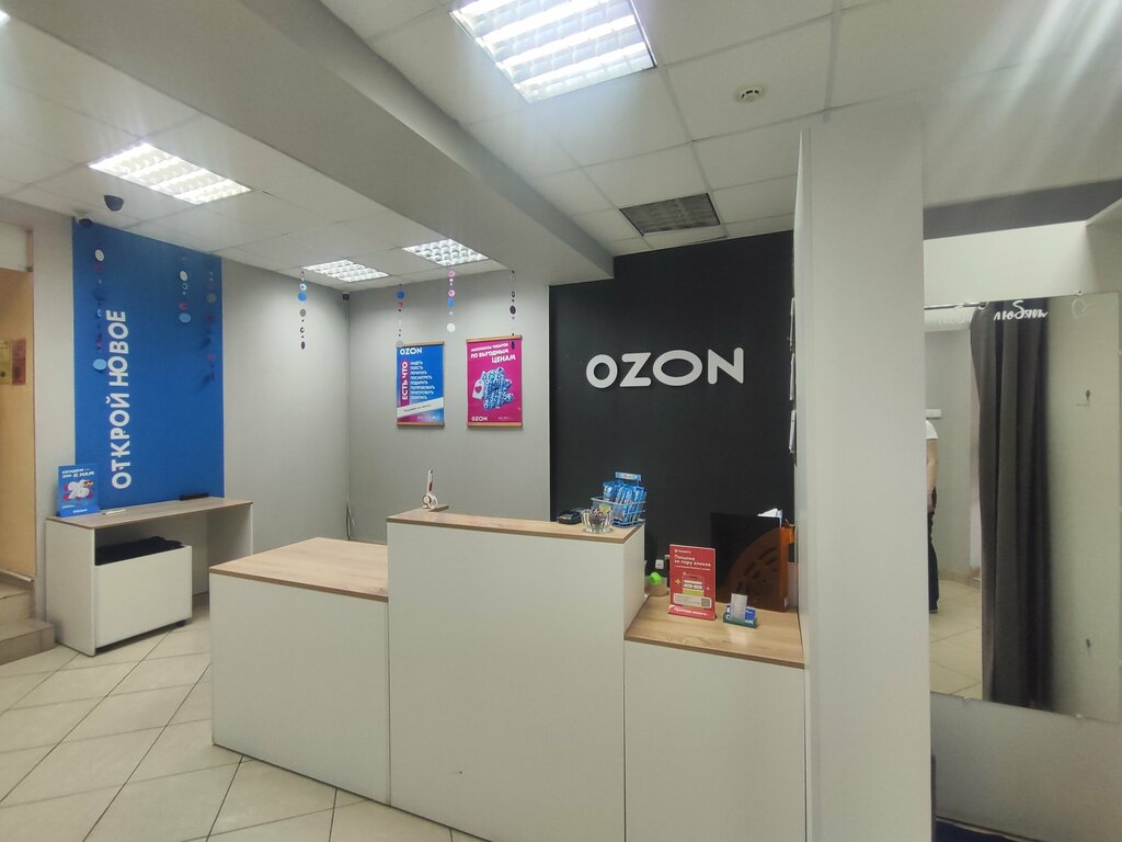 Teslimat noktası Ozon, Tomsk, foto
