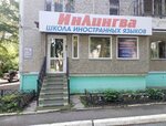 InLingva (Svobody Street No:155В, Chelyabinsk), yabancı dil kursları  Çeliabinsk'ten