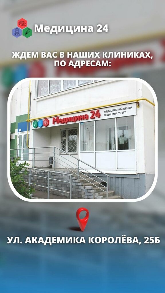 Tıp merkezleri ve klinikler Medicine 24, Naberejniye Çelny (Yar Çallı), foto