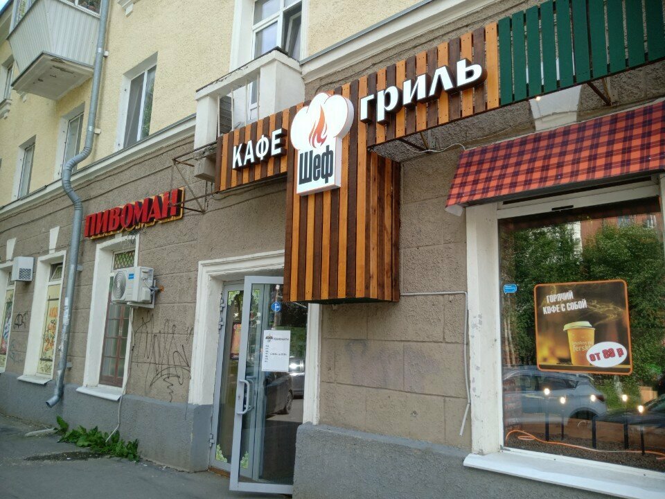 Kafe Шеф гриль, Yekaterinburg, foto