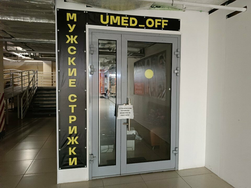 Kuaförler Umed_off, Kudrovo, foto