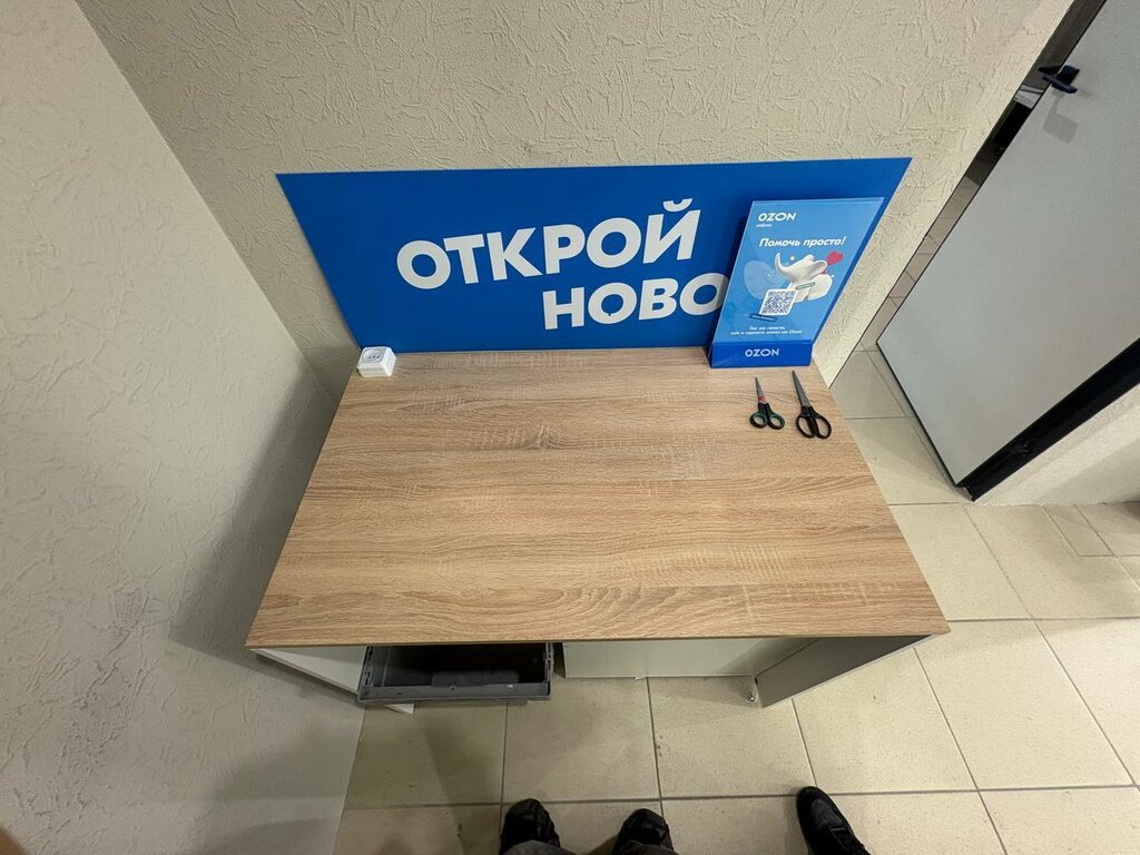 Teslimat noktası Ozon, Kogalym, foto