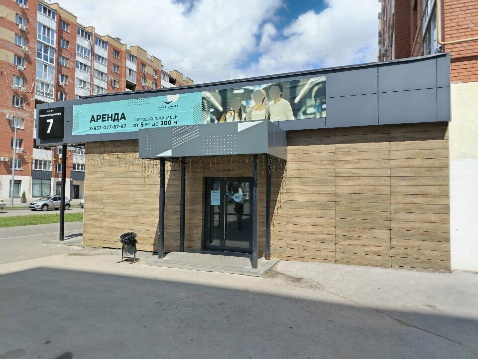 Kuru temizlemeciler Атмосфера Чистоты, Samara, foto