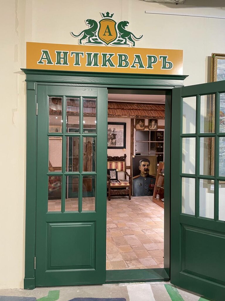 Antikacı dükkanları АнтикварЪ, Yalta, foto