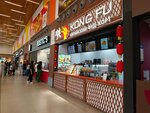 Kong Fu (Yugorskiy Tract No:38), fast food  Surgut'tan